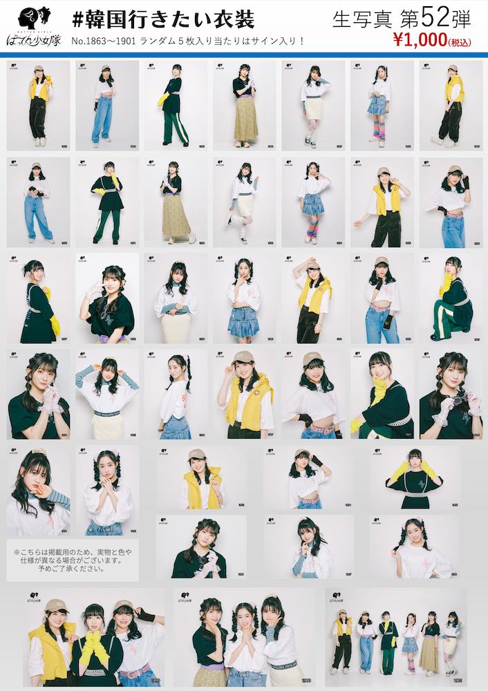 ばってん少女隊 生写真 第52弾 – BATTEN Store