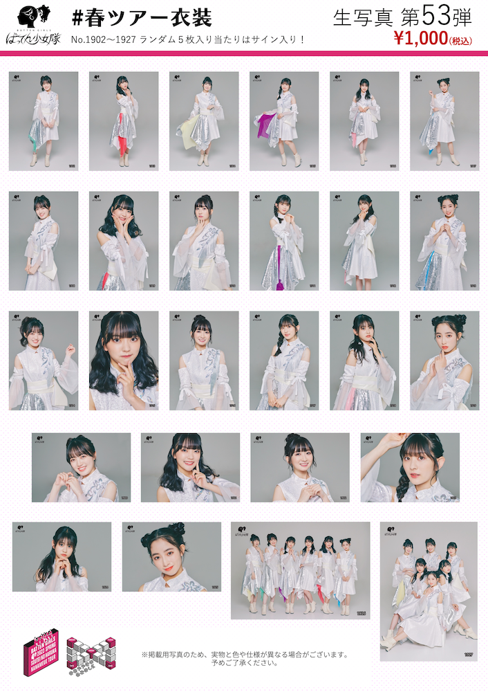 ばってん少女隊 生写真 第53弾 – BATTEN Store