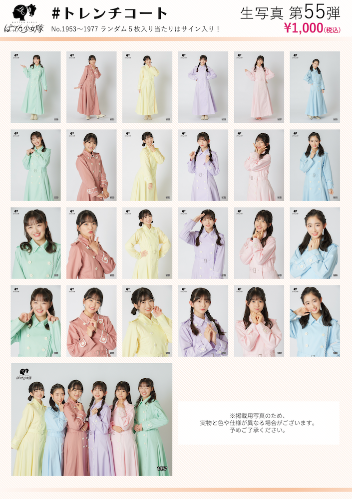 ばってん少女隊 生写真 第55弾 – BATTEN Store