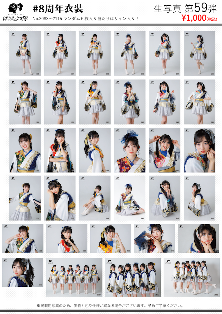 ばってん少女隊 生写真 第59弾 – BATTEN Store
