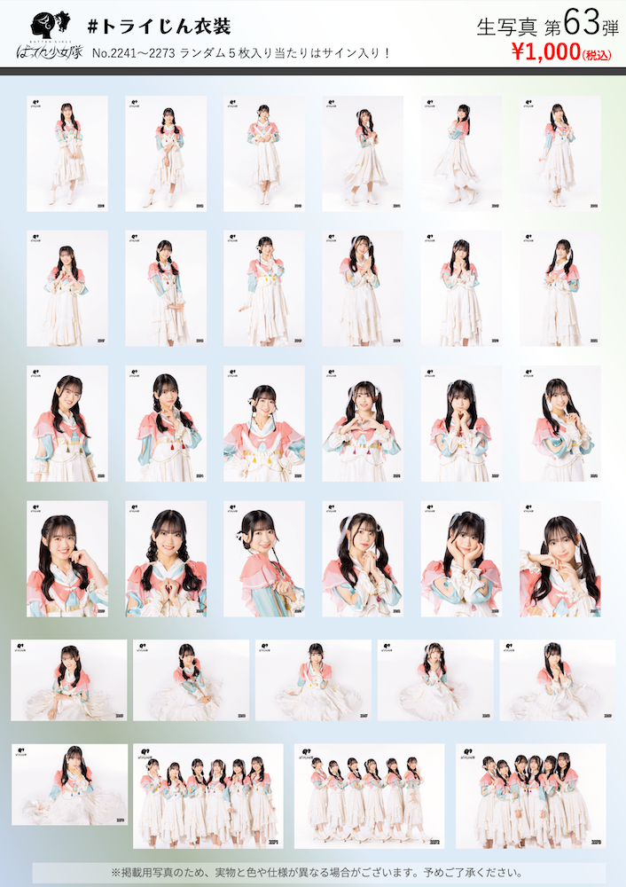 ばってん少女隊 生写真 第63弾 – BATTEN Store