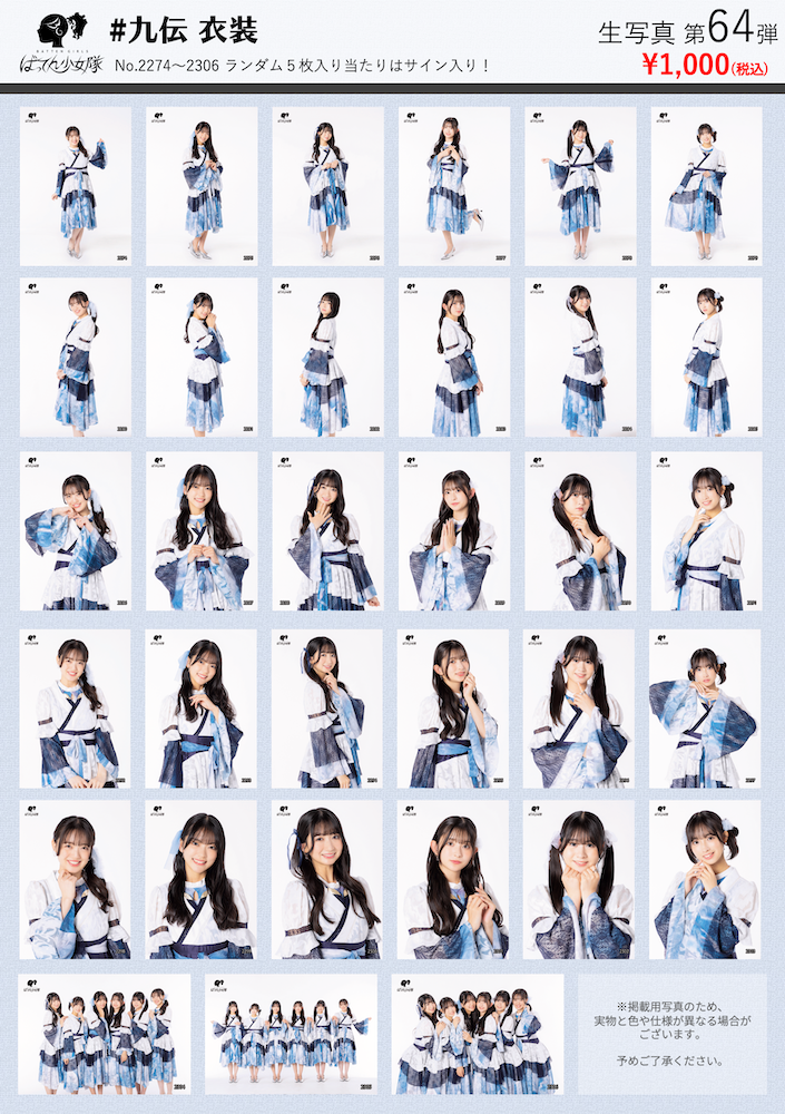 ばってん少女隊 生写真 第64弾 – BATTEN Store