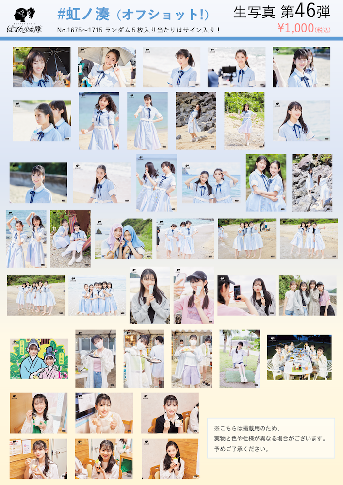 ばってん少女隊 生写真 第46弾 – BATTEN Store