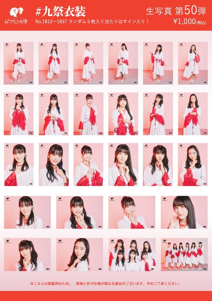 ばってん少女隊 生写真 第50弾 – BATTEN Store